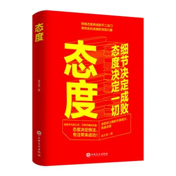 态度