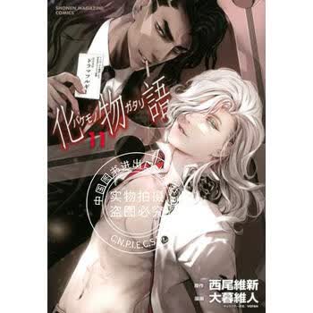 进口日文 漫画 化物語 11 大暮维人