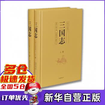 三国志(上下图文珍藏本)(精)