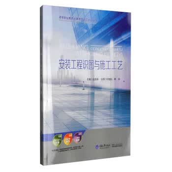安装工程识图与施工工艺 边凌涛 重庆大学出版社【正版图书】