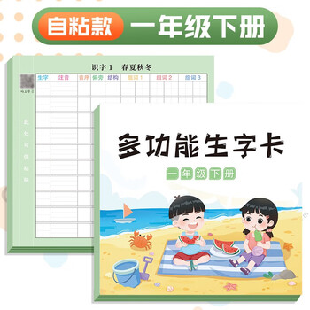 抖音同款多功能生字预习卡语文一年级二年级三四五六年级下册小学生一下课前预习单卡片贴纸摹写本自粘斗半匠 多功能生字卡 1下