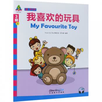 我喜欢的玩具(汉英对照)/华语学习金字塔