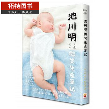 池川明微笑生产笔记 世茂 池川明 医疗保健 怀孕/小儿 产前产后 台版原版