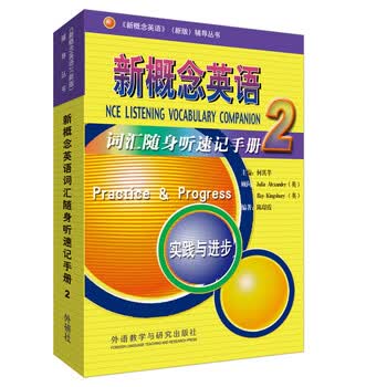 新概念英语2 词汇随身听速记手册 