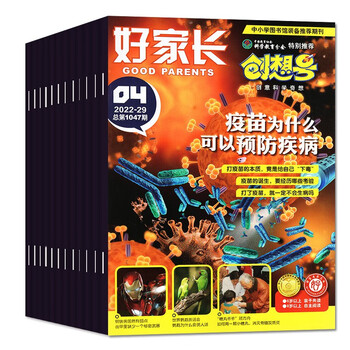 包邮【半年珍藏】好家长创想号杂志2022年1.2/3/4/5/6月 共6期5本打包 青少年儿童中小学生科普兴趣阅读期刊