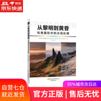 【正版图书】从黎明到黄昏—风景摄影中的光线处理 [英]罗斯·霍迪诺特,马克·鲍尔 中国摄影出版社