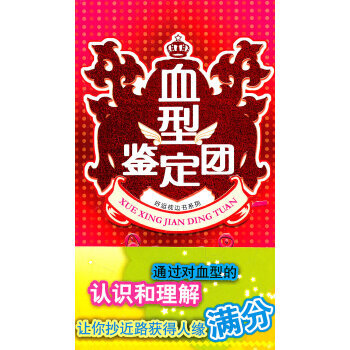 血型鉴定团 星儿