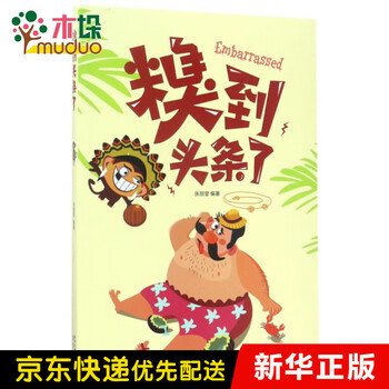 糗到头条了