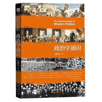 政治学通识
