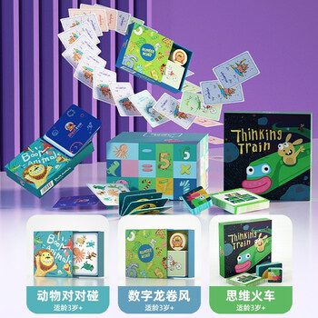儿童桌游3件套 SMART BOX (思维火车+动物对对碰+数字龙卷风) 三合一组合款 3岁以上 明星同款 甜馨同款
