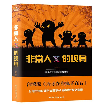 非常人X的现身