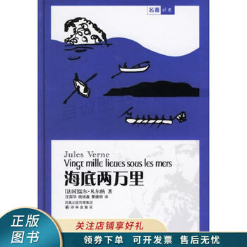 海底两万里 凡尔纳