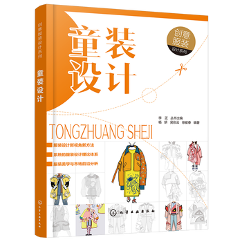 童装设计/创意服装设计系列