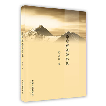 36 李准 中国文联出版社【正版图书】