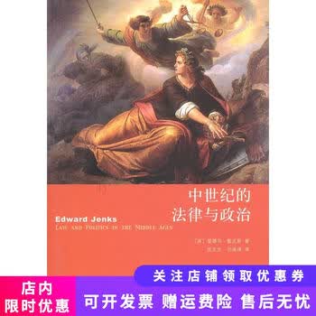 中世纪的法律与政治