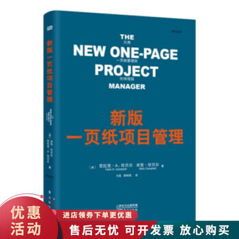新版一页纸项目管理