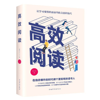 高效阅读