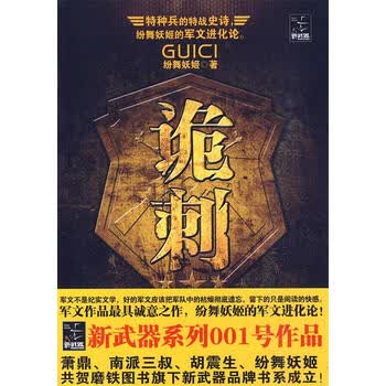 诡刺【正版图书】
