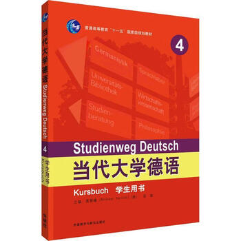 当代大学德语 4 学生用书【正版图书，放心购买】