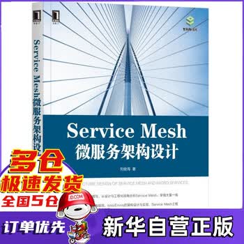 Service Mesh微服务架构设计/架构师书库