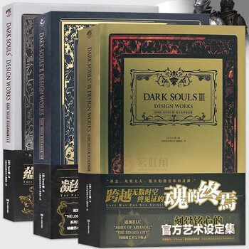 正版 黑暗之魂官方艺术设定集全套1-3册 DARKSOULS黑暗之魂三部曲画集ps4游戏周边天闻角川