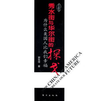 秀水街与华尔街的探戈