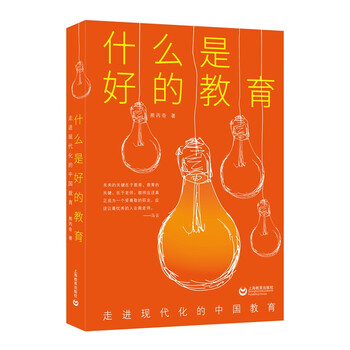 什么是好的教育？——走进现代化的中国教育