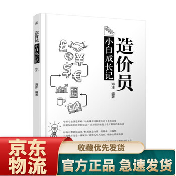 造价员小白成长记