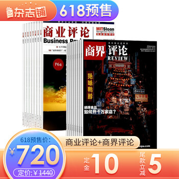 包邮商业评论+商界评论  2022年7月-2023年6月 组合杂志 全年订阅  杂志铺预售