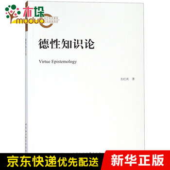 德性知识论