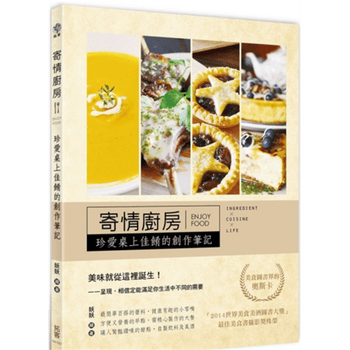 寄情廚房：珍愛桌上佳餚的創作筆記 15 上奇 妖妖 进口原版
