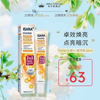 ISANA光感VC面部精华乳50ml维C提亮抗面部初老 唇周黑不反黑 德国进口 Isana美白精华50ml【图片 价格 品牌 报价】-京东