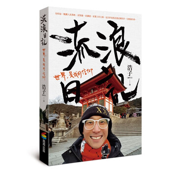 台版 流浪日记 世界 是我的信仰