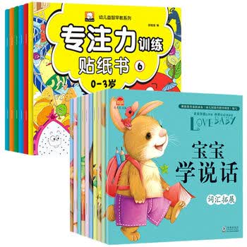 宝宝学说话语言启蒙 阅读 绘本0-2岁 幼儿早教书  儿童书籍翻翻看 【16本】宝宝学说话+专注力训练