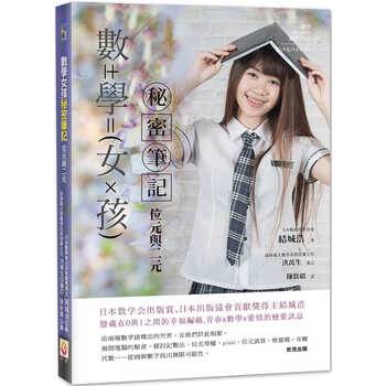 预售 原版进口书 结城浩数学女孩秘密笔记 : 位与二元世茂