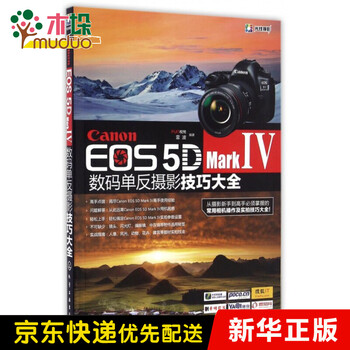 Canon EOS5D Mark Ⅳ数码单反摄影技巧大全