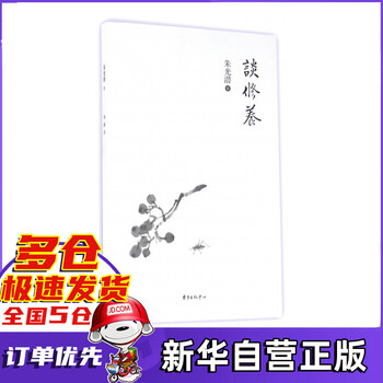 谈修养