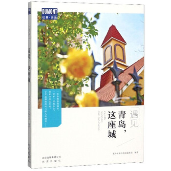 青岛这座城市/遇见