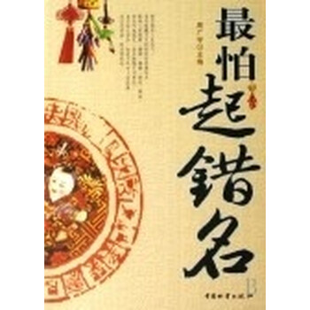 怕起错名 周广宇