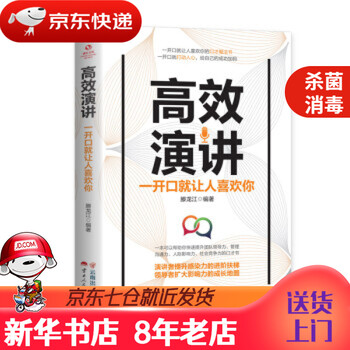 【新华书店 正版书籍】成长文库—《高效演讲：一开口就让人喜欢你》滕龙江著云南人民出版社 正版图书绘本