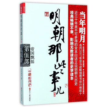 明朝那些事儿(新版第5部帝国飘摇)