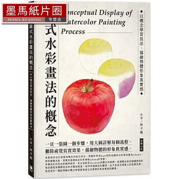 预售 林子龙 图示水彩画法的概念：以概念学技法·描绘物体形象真实感 笛藤