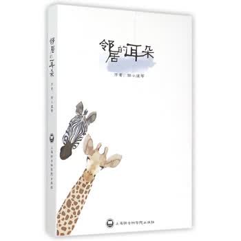 邻居的耳朵
