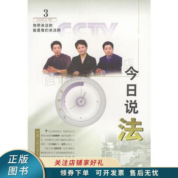 今日说法20013