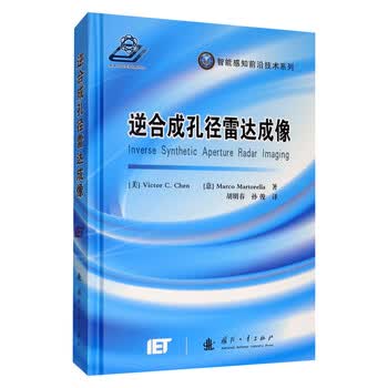 逆合成孔径雷达成像