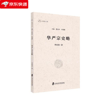 华严宗史略