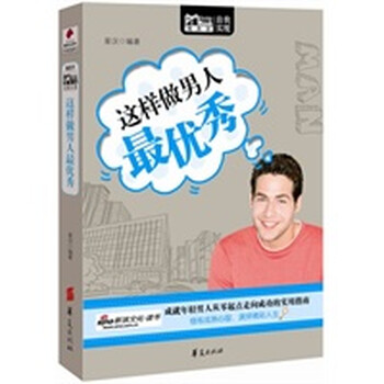 MBOOK随身读：这样做人 星汉著 华夏出版社