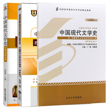 自考教材00537 0537 中国现代文学史 自考教材+华职同步辅导+华职阶梯式突破试卷全3本