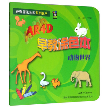 AR4D早教涂色本：动物世界