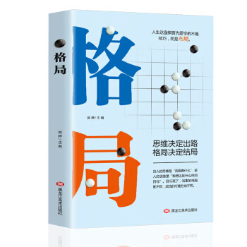 格局 9787559345165 黑龙江美术出版社 郭婷 著